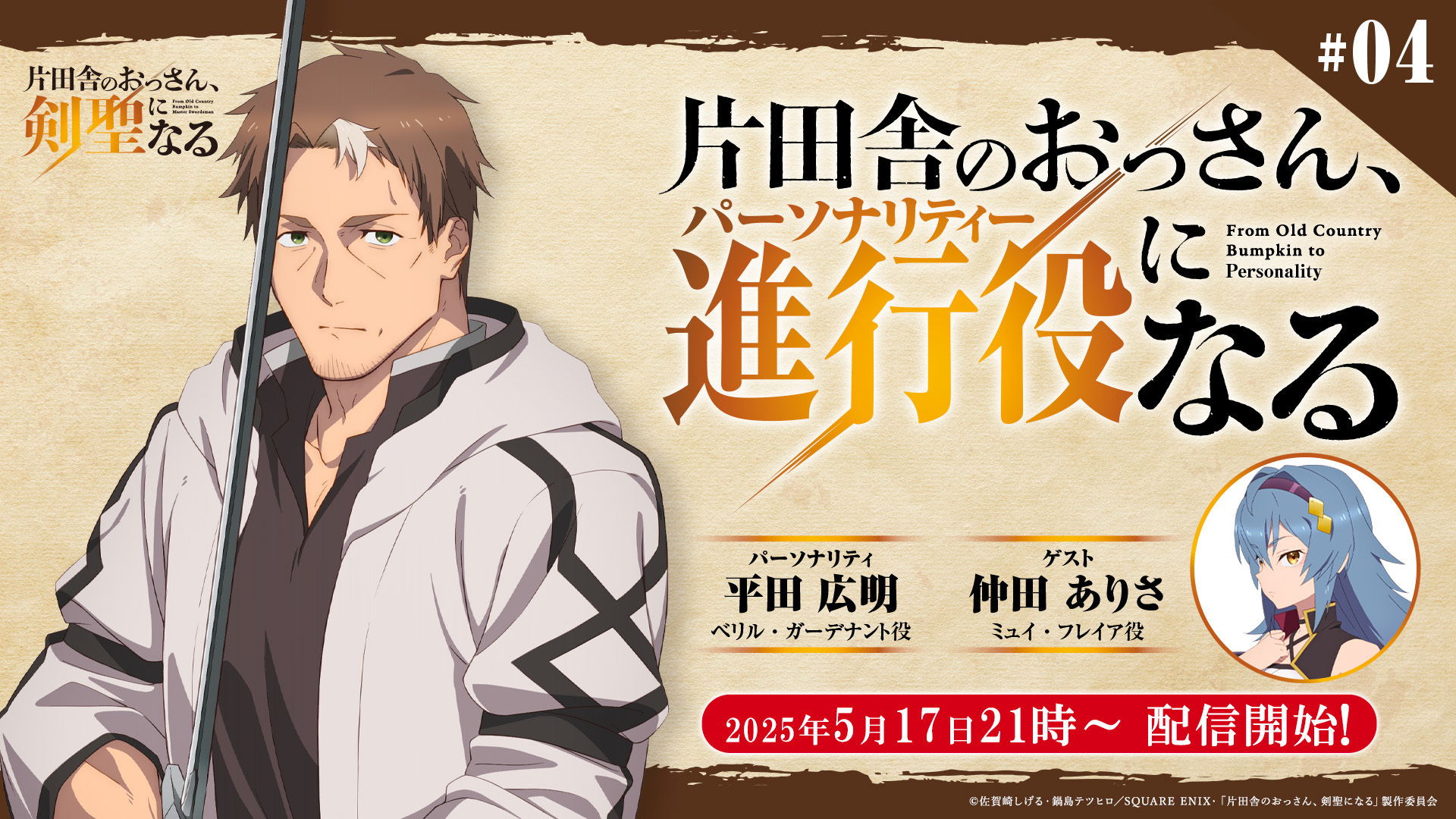 片田舎のおっさん、パーソナリティになる | インターネットラジオステーション＜音泉＞